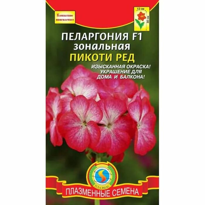 Пеларгония Пикоти Ред F1 зональная 3 шт, Плазменные семена