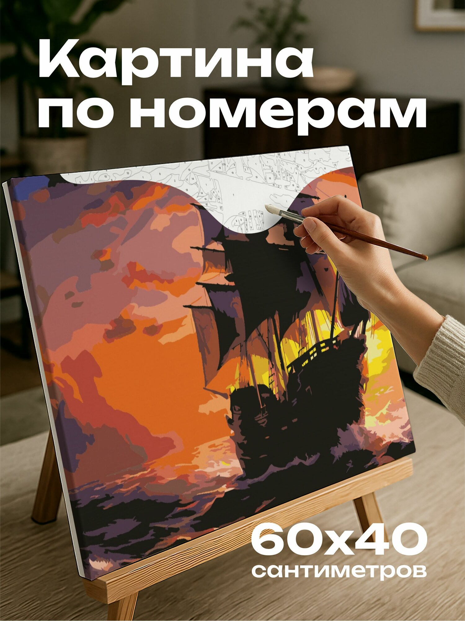Картина по номерам 60x40 см, пиратский корабль, закат, море, оранжевые оттенки, фиолетовые оттенки, волны