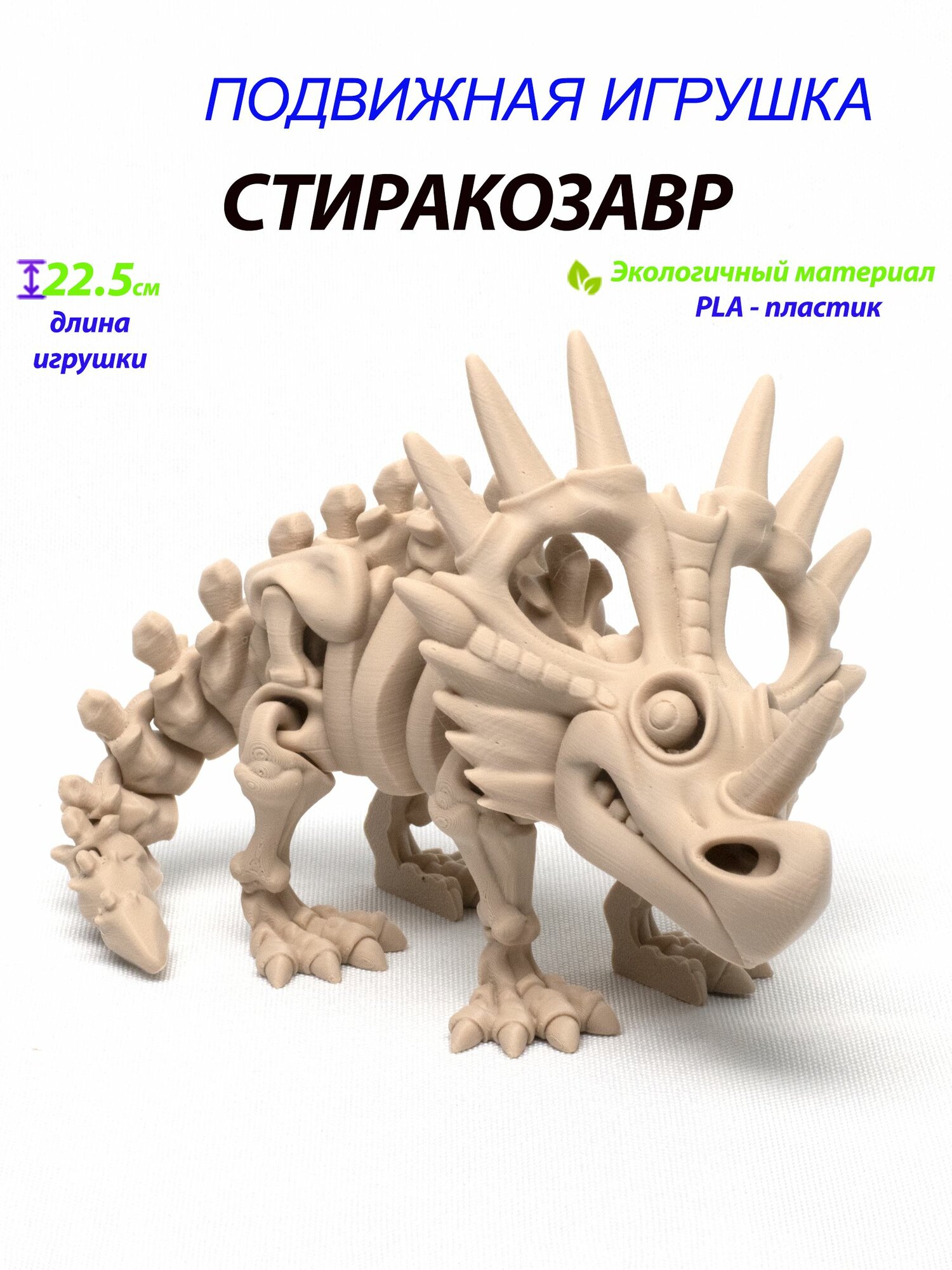 Подвижная фигурка антистресс Стиракозавр