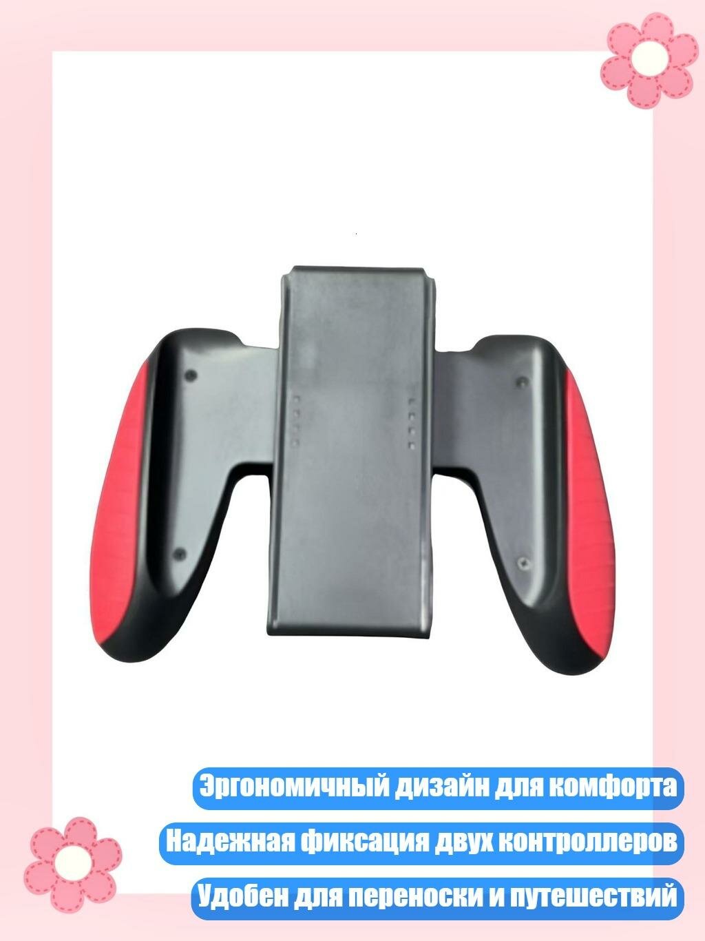 Эргономичный держатель для геймпадов из ABS и TPU