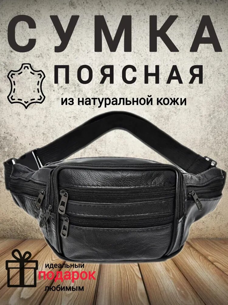 Сумка-бананка, для ношения на поясе
