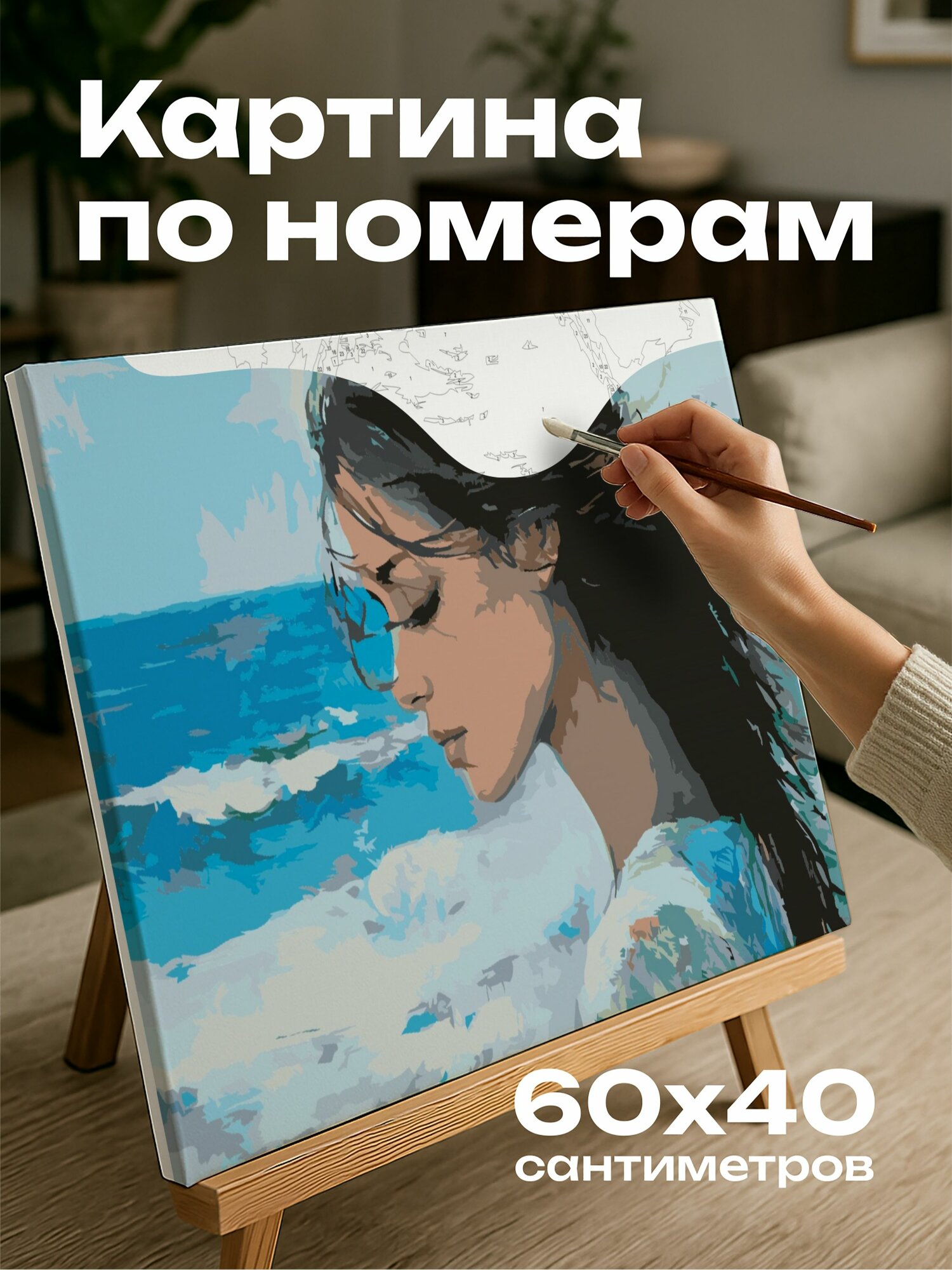 Картина по номерам 60x40 см, девушка, море, волосы, бриз, синий, зеленый, спокойствие, гармония, масло, картина