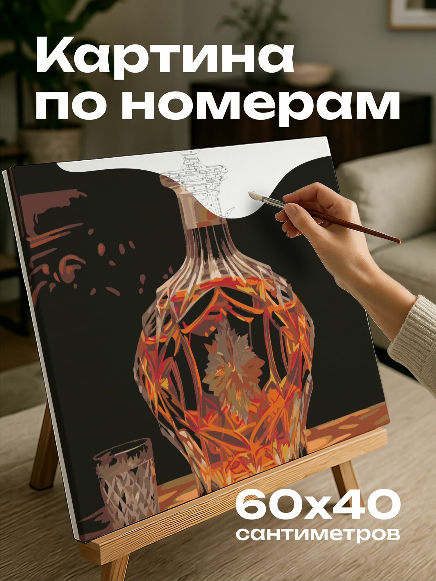 Картина по номерам 60x40 см, картина маслом, хрустальный графин, виски, янтарные тона, замысловатые детали бокал