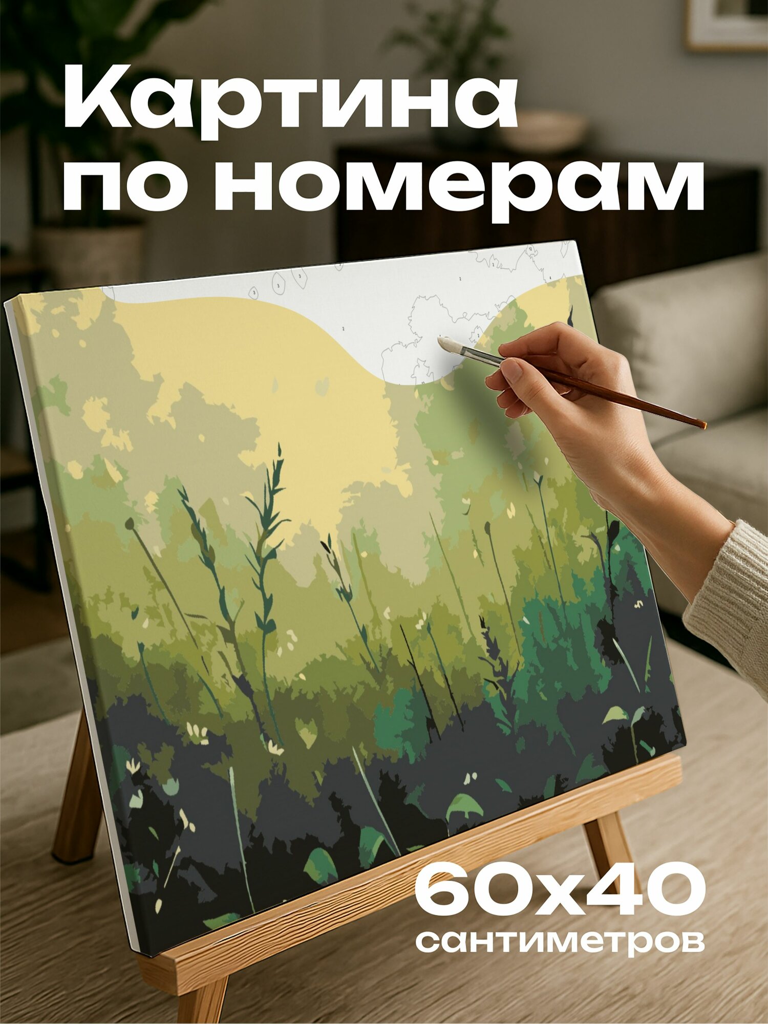Картина по номерам 60x40 см, масляная картина, луг, зеленое сияние, золотой час, травинки, полевые цветы, листья
