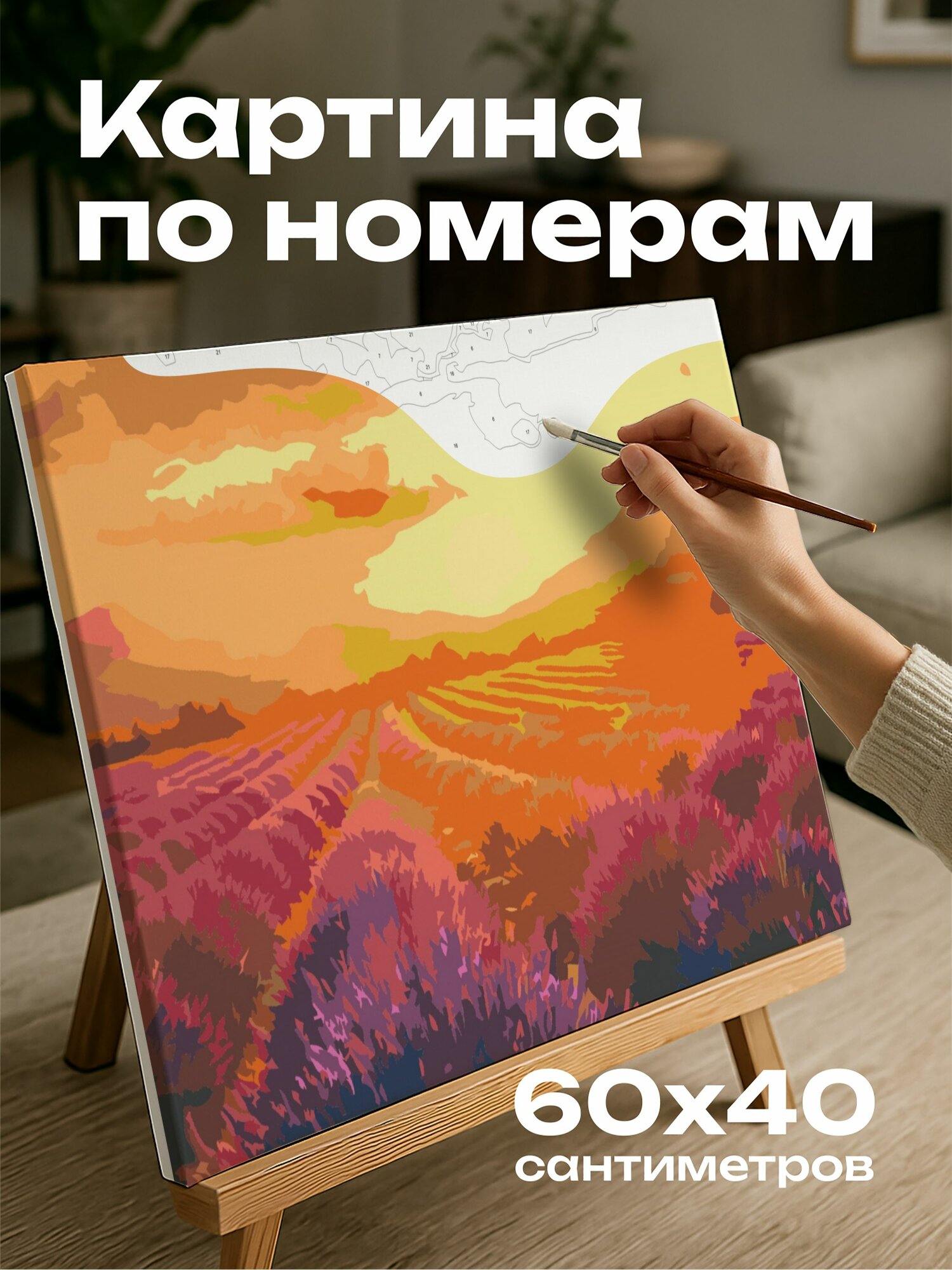 Картина по номерам 60x40 см, картина, маслом, французское поле, лаванда, закат, золотистые оттенки, фиолетовые цветы