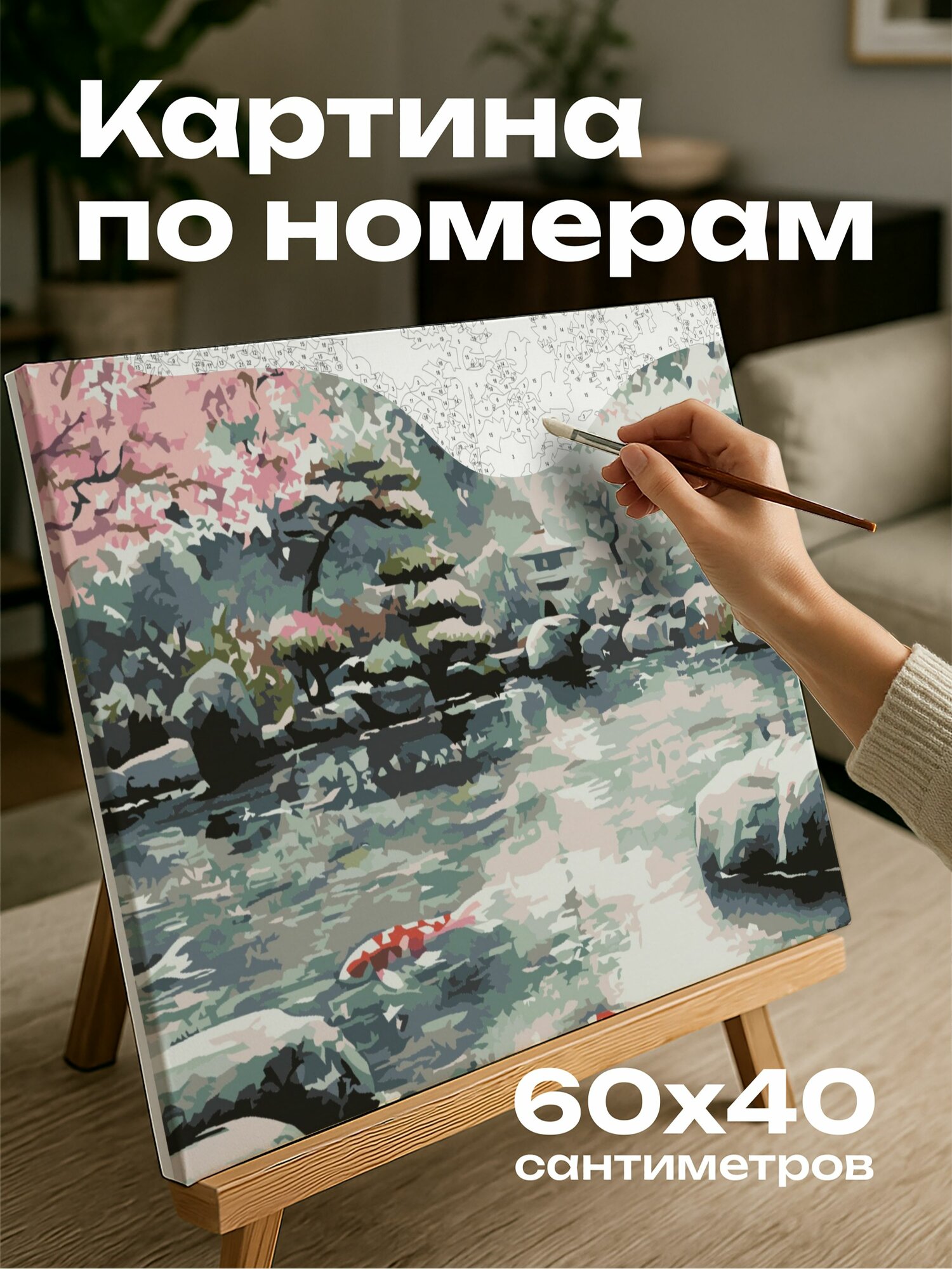 Картина по номерам 60x40 см, Японский сад, акварельная иллюстрация, бонсай, сакура, пруд, карпы, гармония