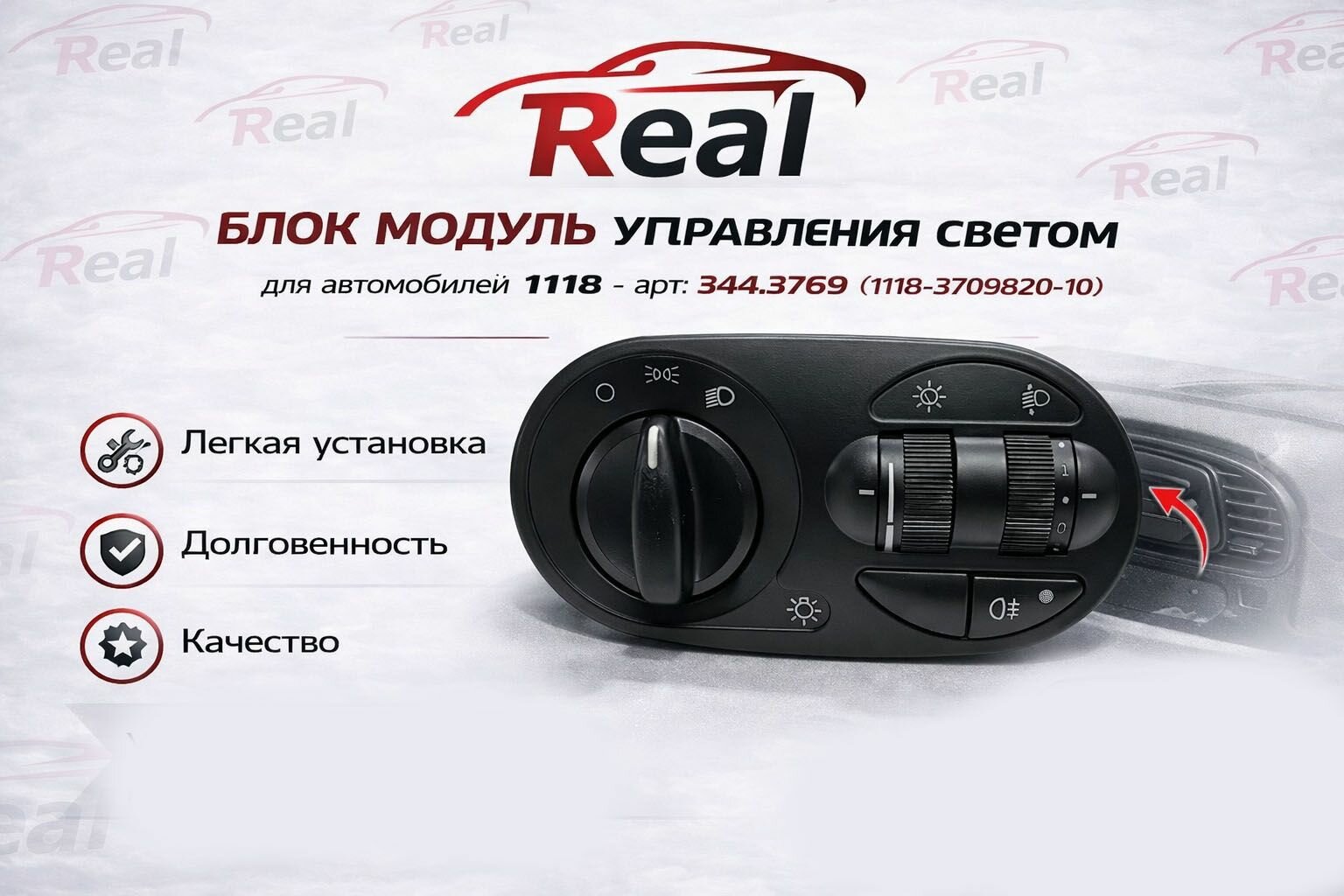 Блок модуль управления светом МУС для автомобилей 1118 - арт. 344.3769 (1118-3709820-10)