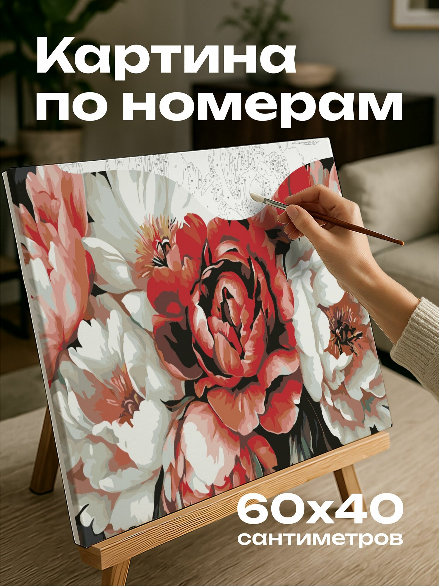 Картина по номерам 60x40 см, пионы, масляная картина, богатая текстура, глубокие оттенки, букет цветов, малиновый