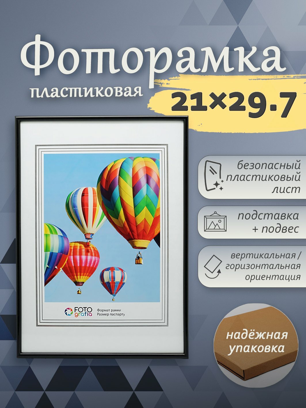 Фоторамка Fotografia А4