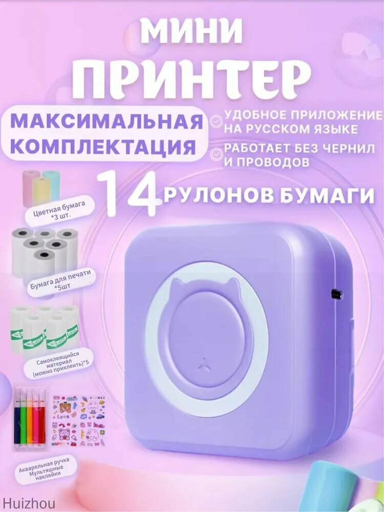 Мини-принтер MINdyj-25454 термотрансферный, Монохромный, Цветной
