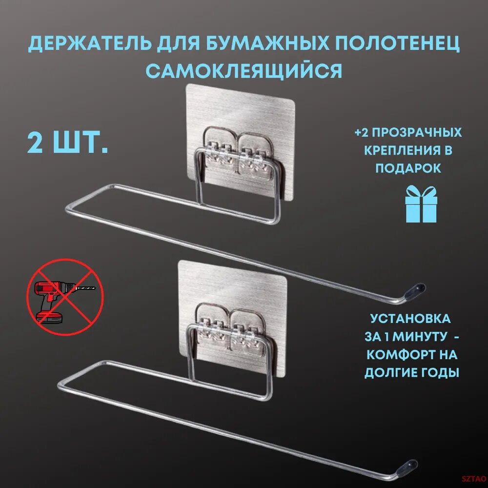 Держатель кухонный для полотенец, для фольги и пленки, 27 см х 5 см х 5.5 см, 2 шт