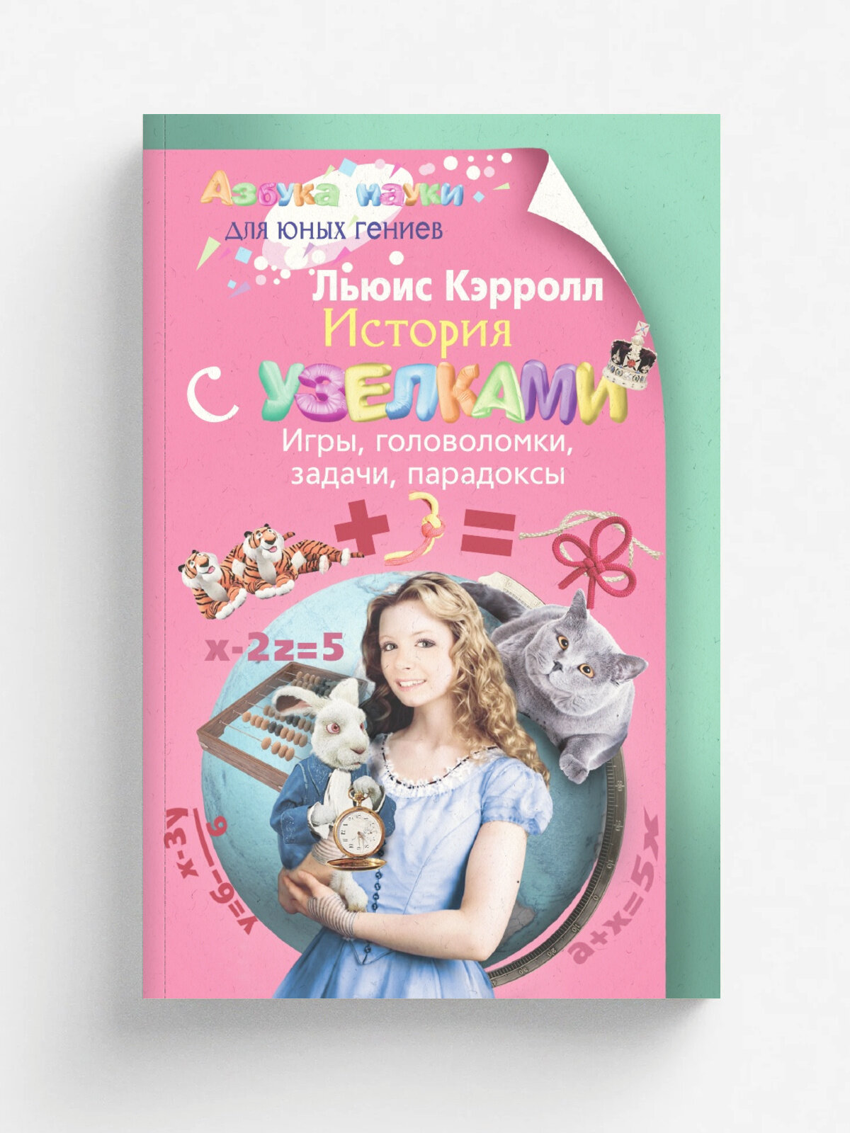 История с узелками.