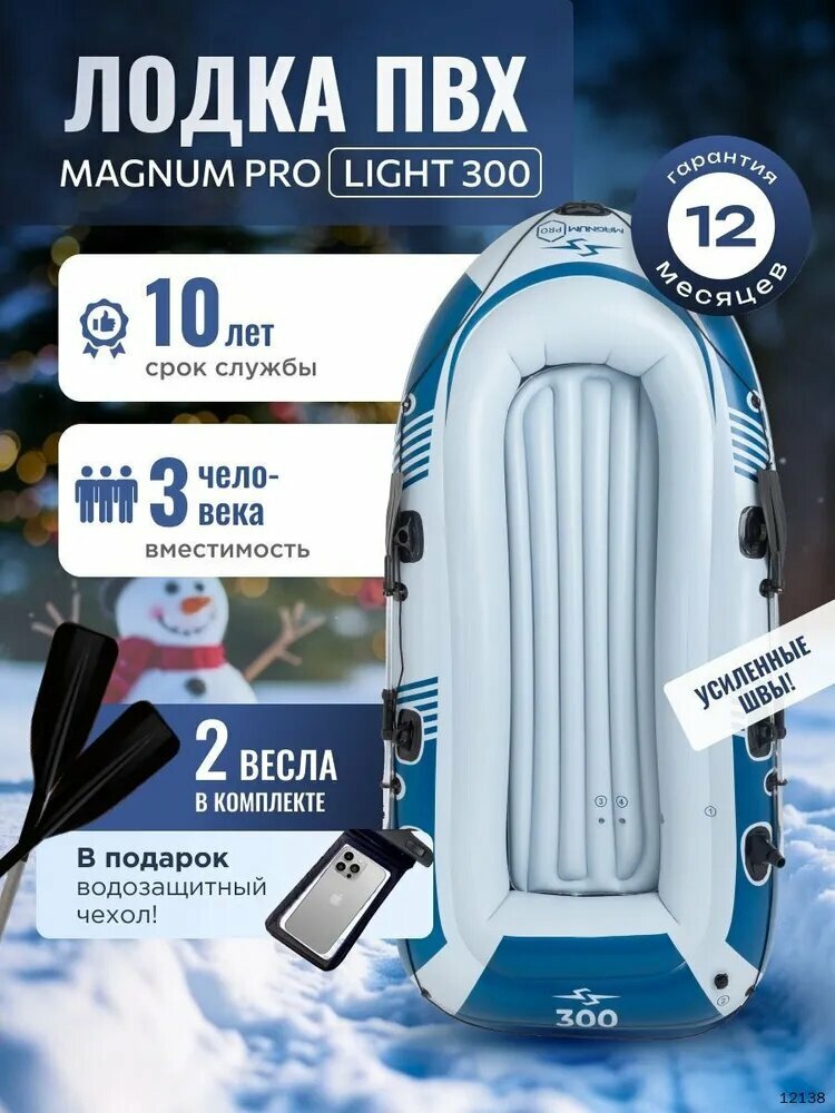 Magnum Pro Лодка, 268 см