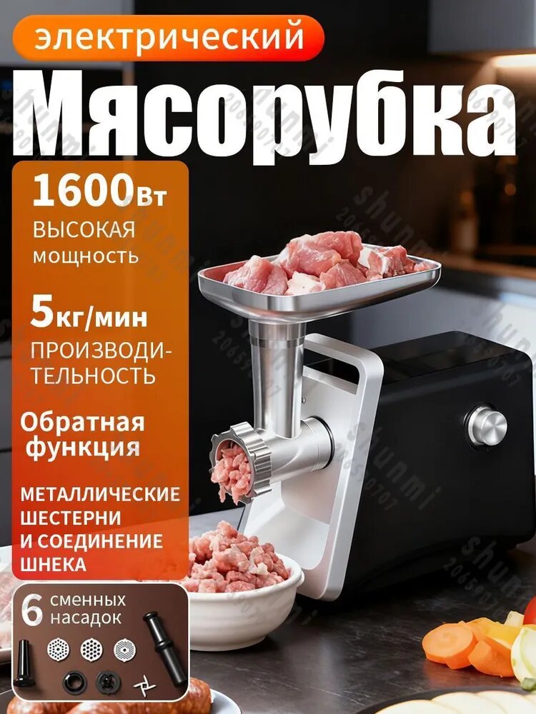 Высокоскоростная электрическая мясорубка с функцией реверса