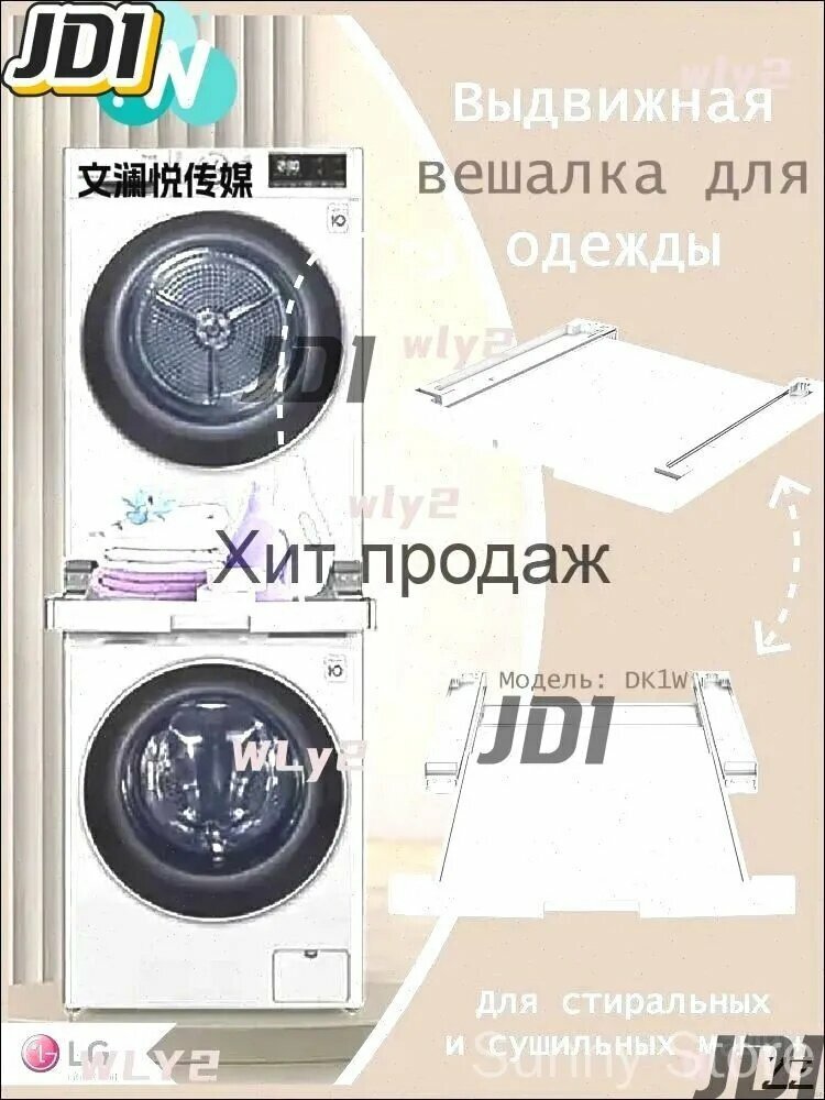 Подставка DK1W для сушильной машины белая, антискользящая, совместима с WW85T504DAE WW75T504DTW