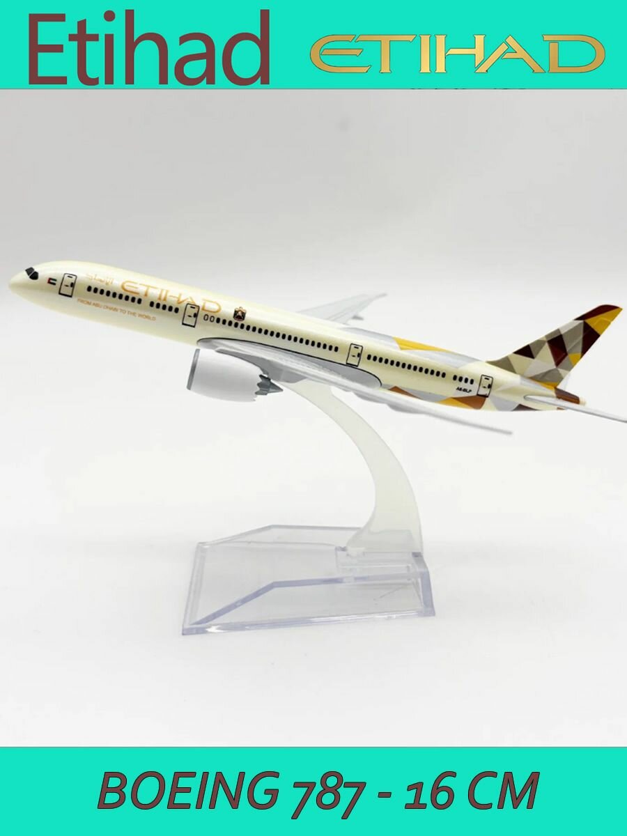 Металлическая модель самолета Etihad Airways Boeing 787