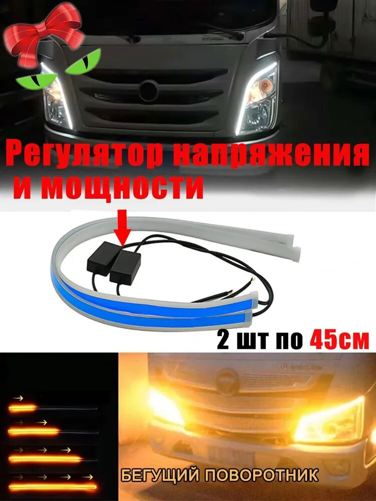 BBAAMP Фары автомобильные, Огни дневные ходовые, 2 шт, арт. 24b-45cm