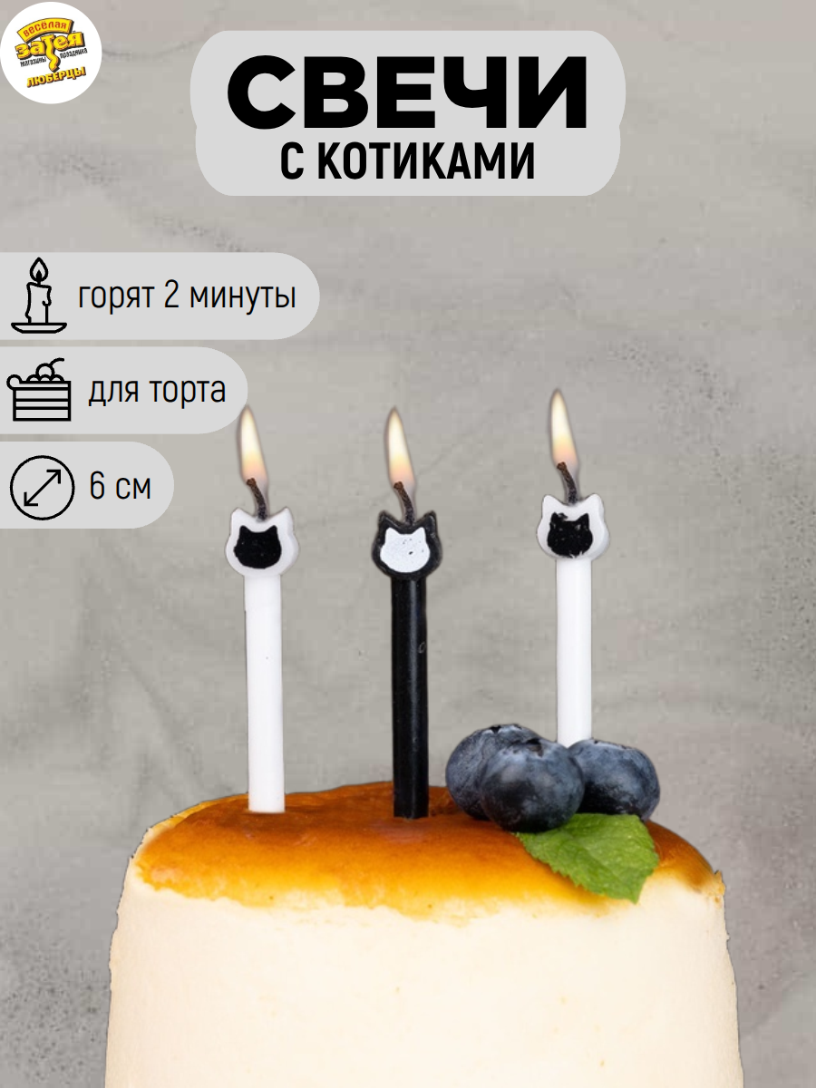 Свечи для торта с котиками, высота: 6 см, количество: 8 штук
