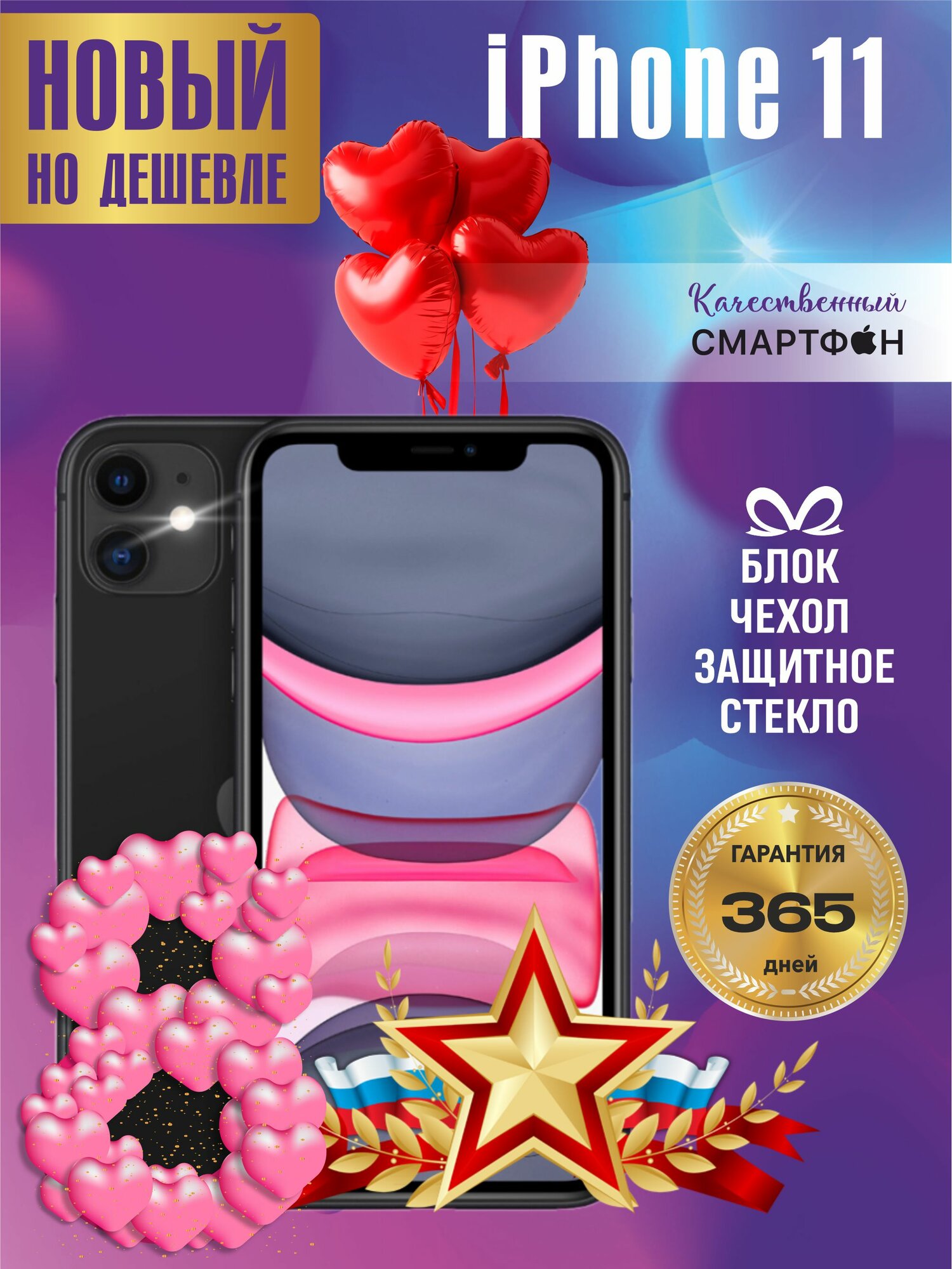 Смартфон Apple iPhone 11 128 ГБ Черный / Айфон 11 / Телефон /