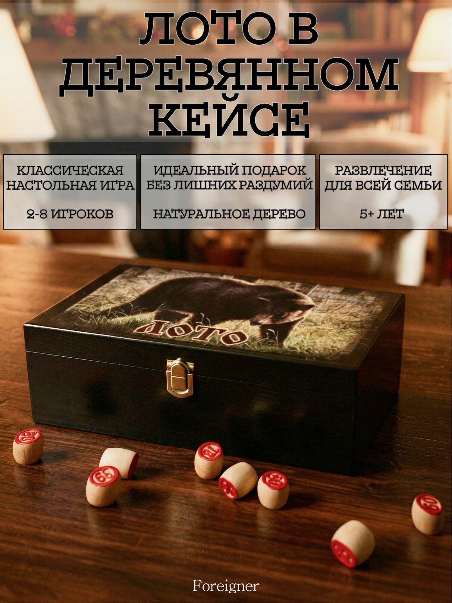 Русское лото классическое в деревянной подарочной коробке.