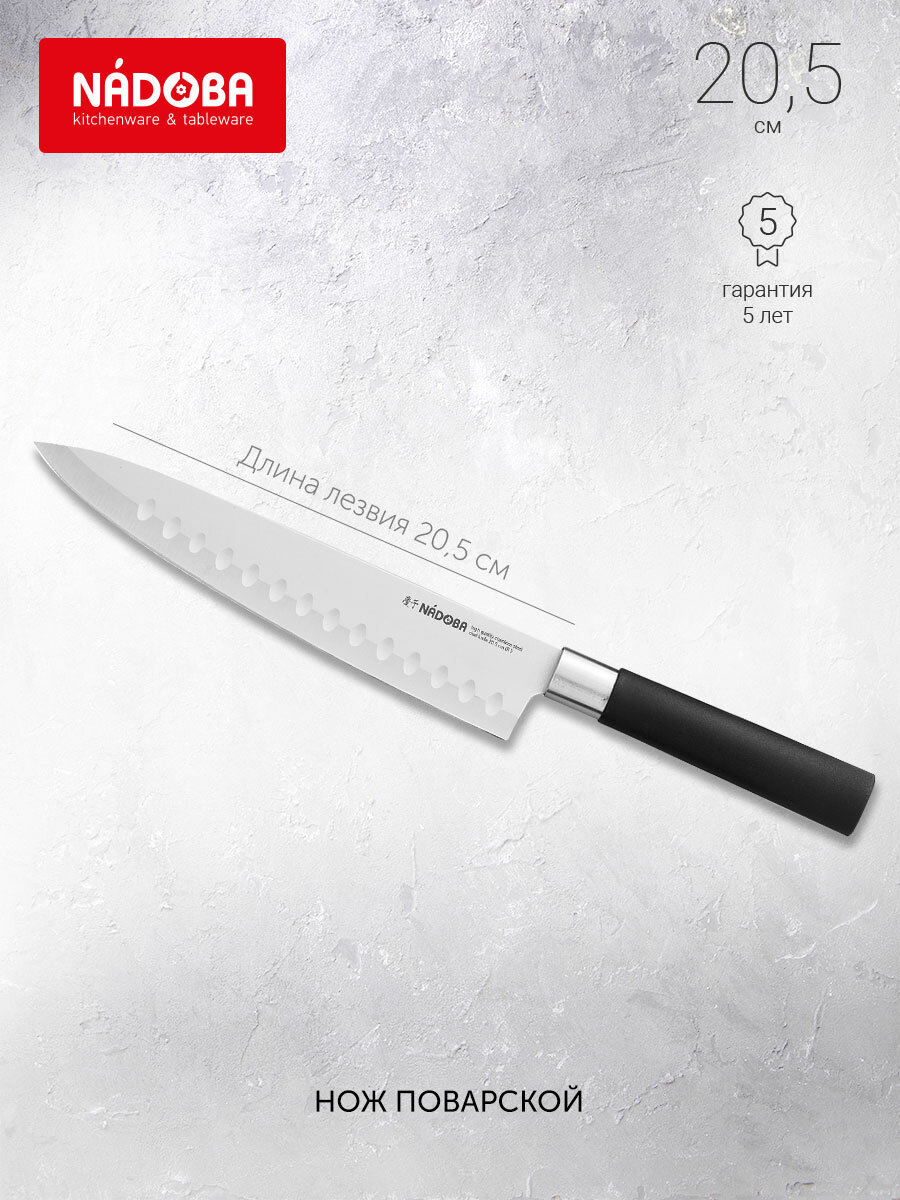 Нож кухонный Nadoba NADOBA