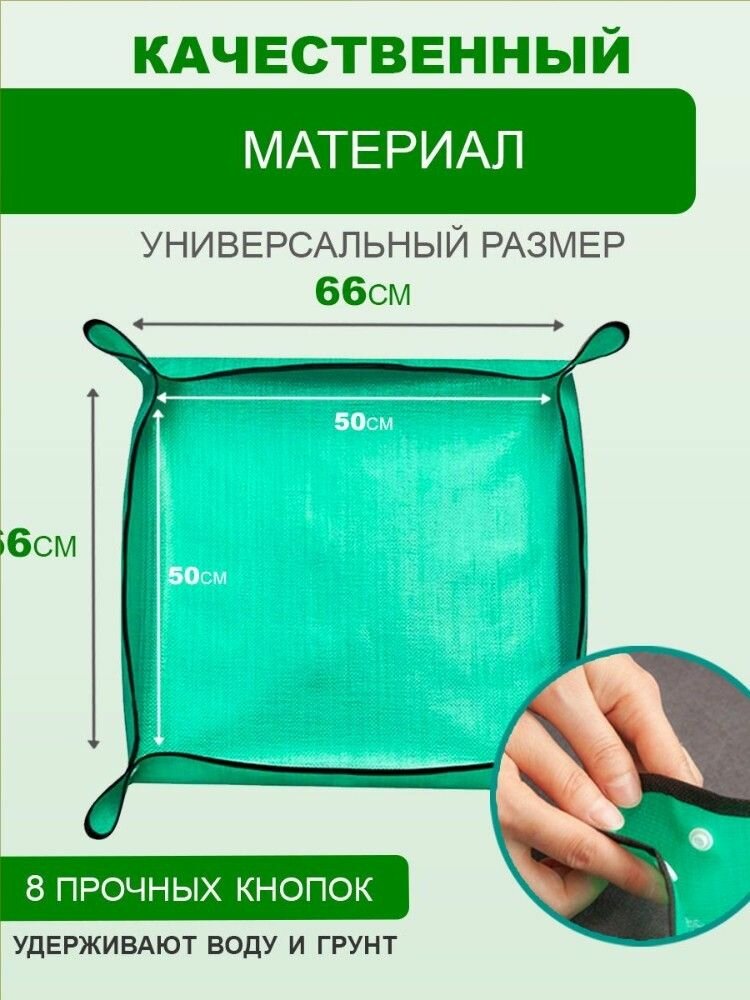 Коврик для растений — фото 1