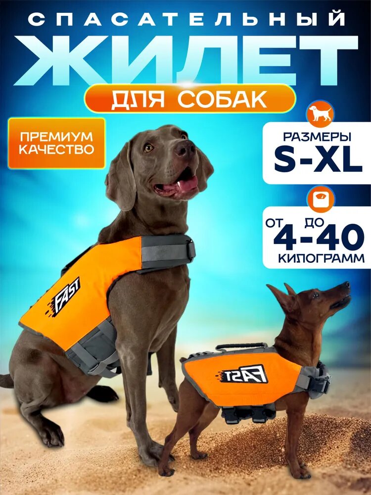 Спасательный жилет для собак, оранжевый, размер S