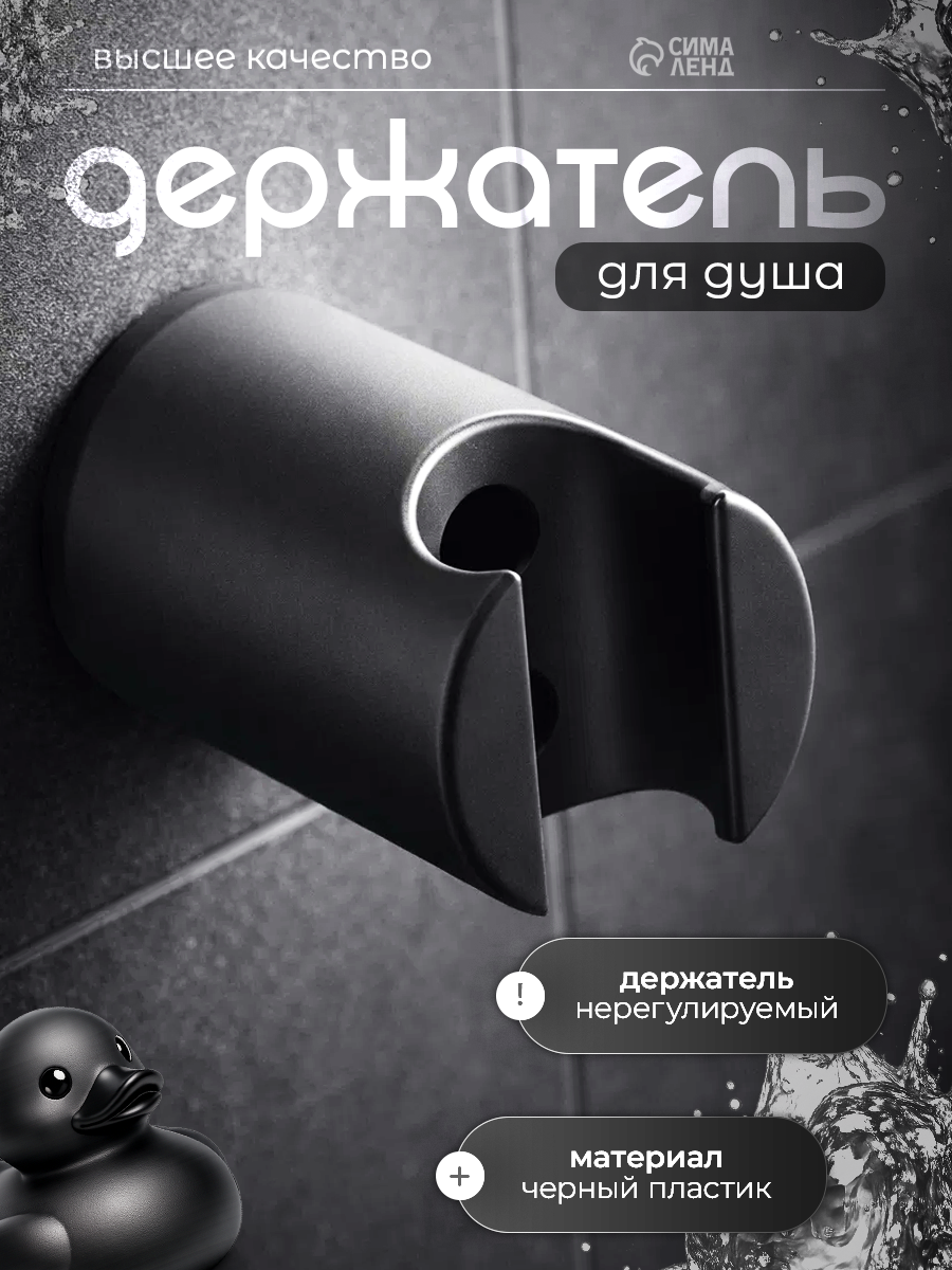 Держатель для душевой лейки ZEIN Z95, нерегулируемый, 3.5х3.5х5 см, черный