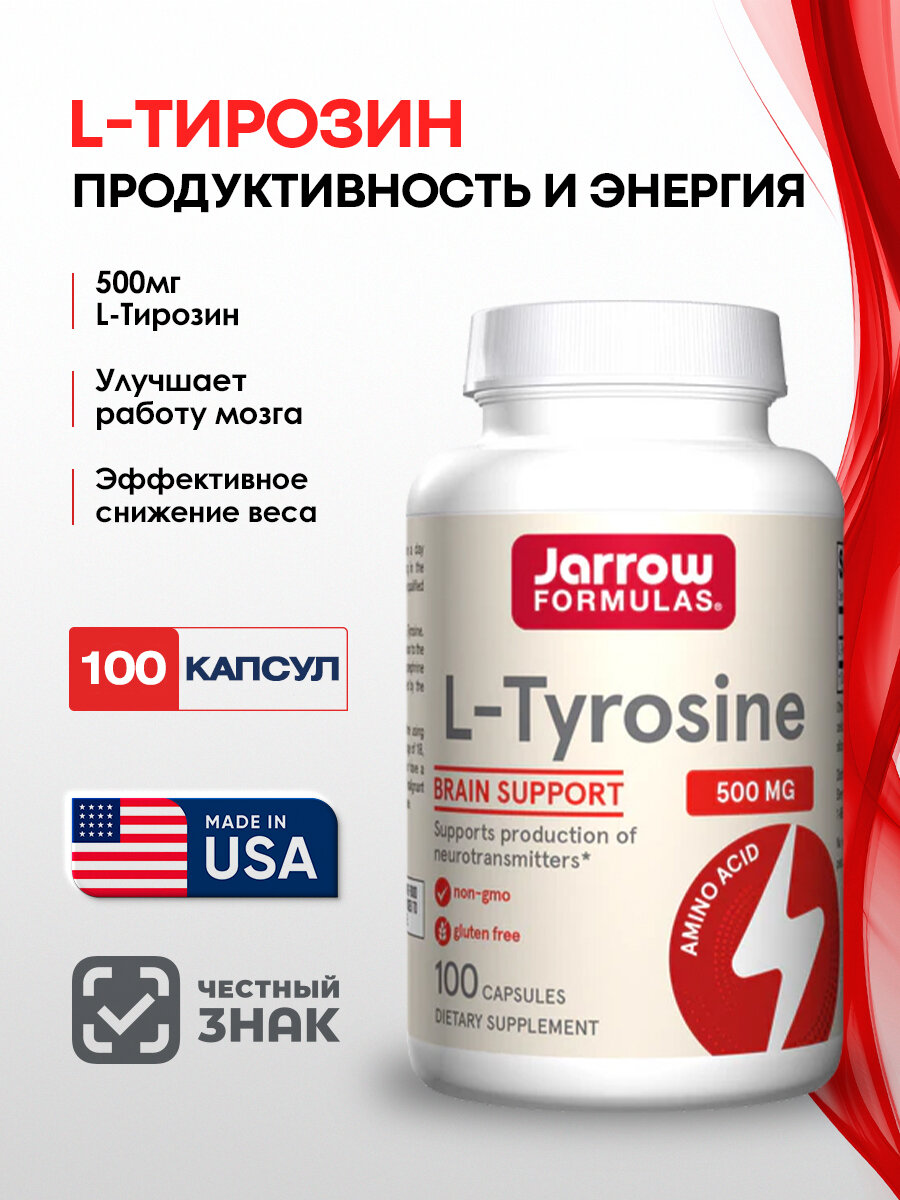БАД Тирозин, L Tyrosine 500 мг, Jarrow Formulas L-Tyrosine 500 mg 100 капс (капсулы массой 728 мг)