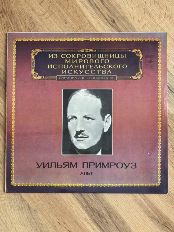 Виниловая пластинка Уильям Примроуз - Альт