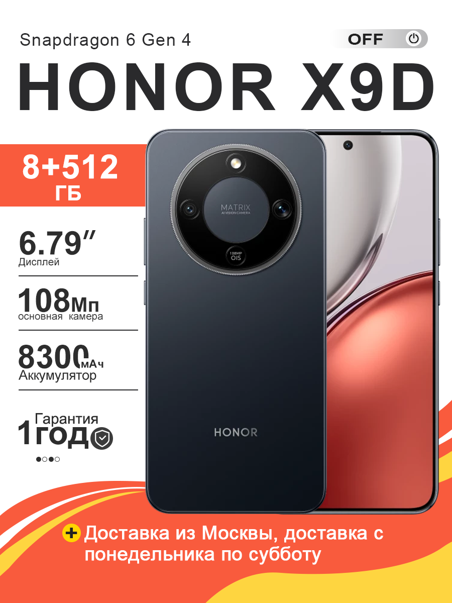 Смартфон HONOR X9d 5G 8/512 ГБ, 6.79" AMOLED 120 Гц, 108 МП OIS, 8300 мАч, IP69K, NFC, Черный, Глобальная версия