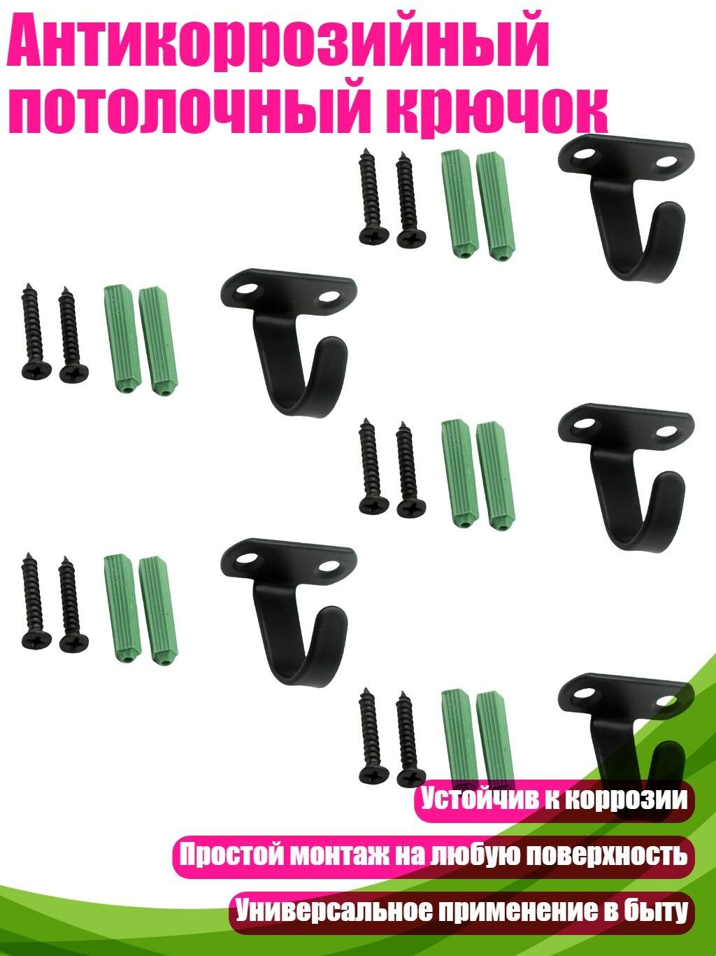 Антикоррозийный потолочный крючок