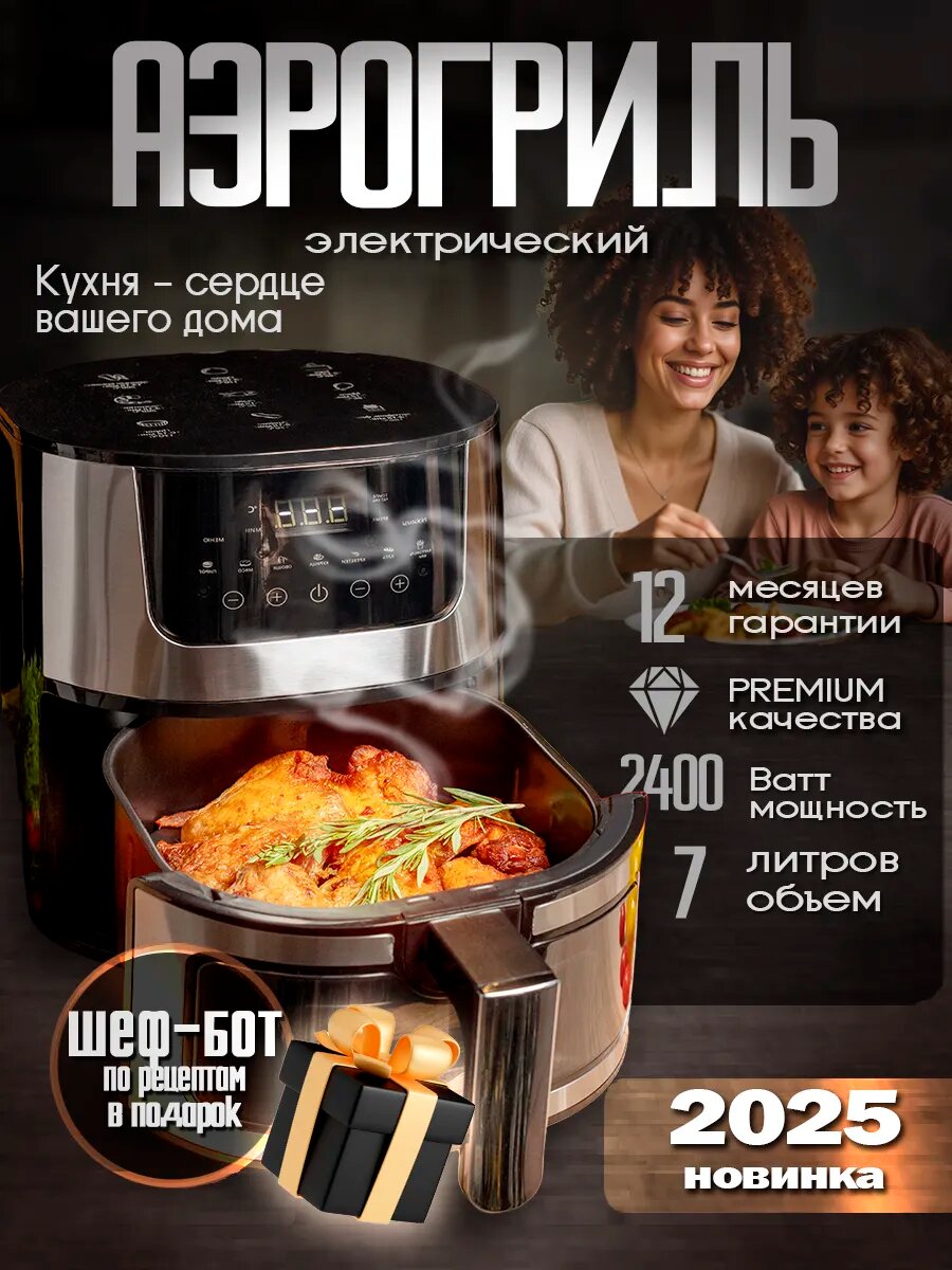 Аэрогриль Makket M6762, 7 л, мощность 2400 Вт, съёмная крышка