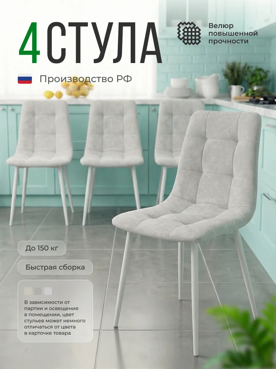 Стулья для кухни 4 шт со спинкой велюр антикоготь антивандальные