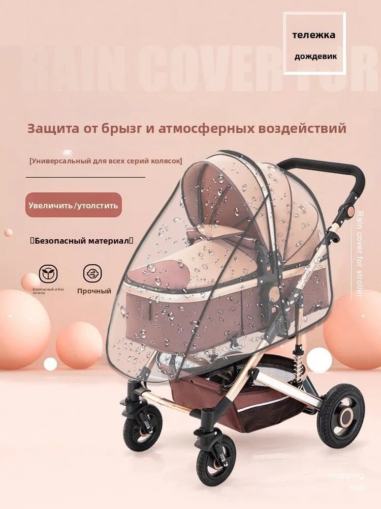 Ветрозащитный дождевик для детской коляски, водонепроницаемый чехол зонтичной и прогулочных колясок