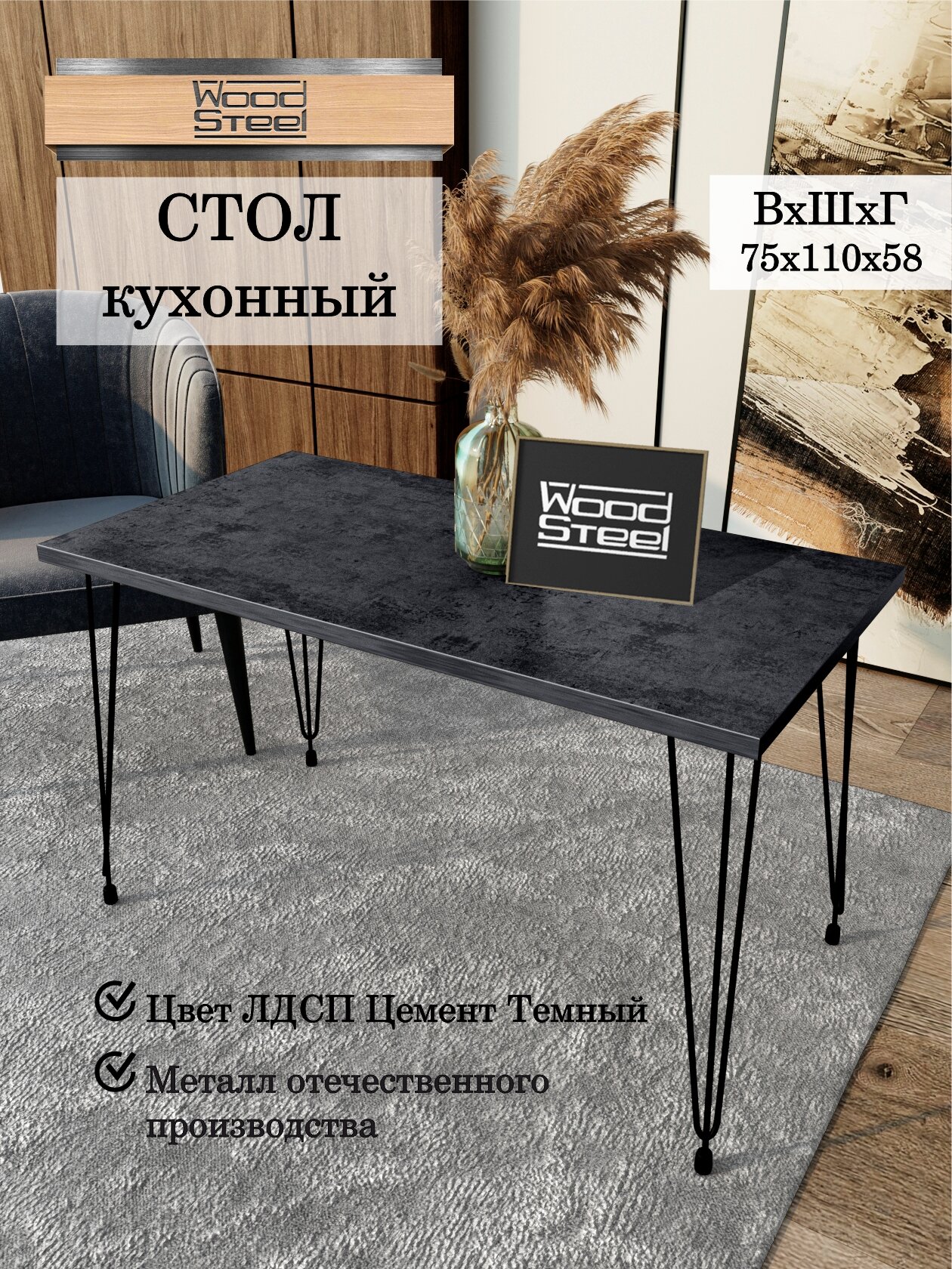 Cтол кухонный в стиле Лофт от WOODSTEEL 110х68х75 см. Цемент Тёмный/ Стол обеденный в стиле лофт нераскладной икеа ikea / Обеденный, кухонный стол / Мебель для кухни, гостиной лофт / Стол, столы мебель для кухни, гостиной лофт икеа ikea / Подарок