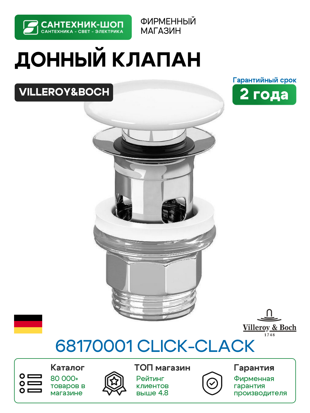 Донный клапан Villeroy&Boch 8L033401 click-clack Альпийский белый