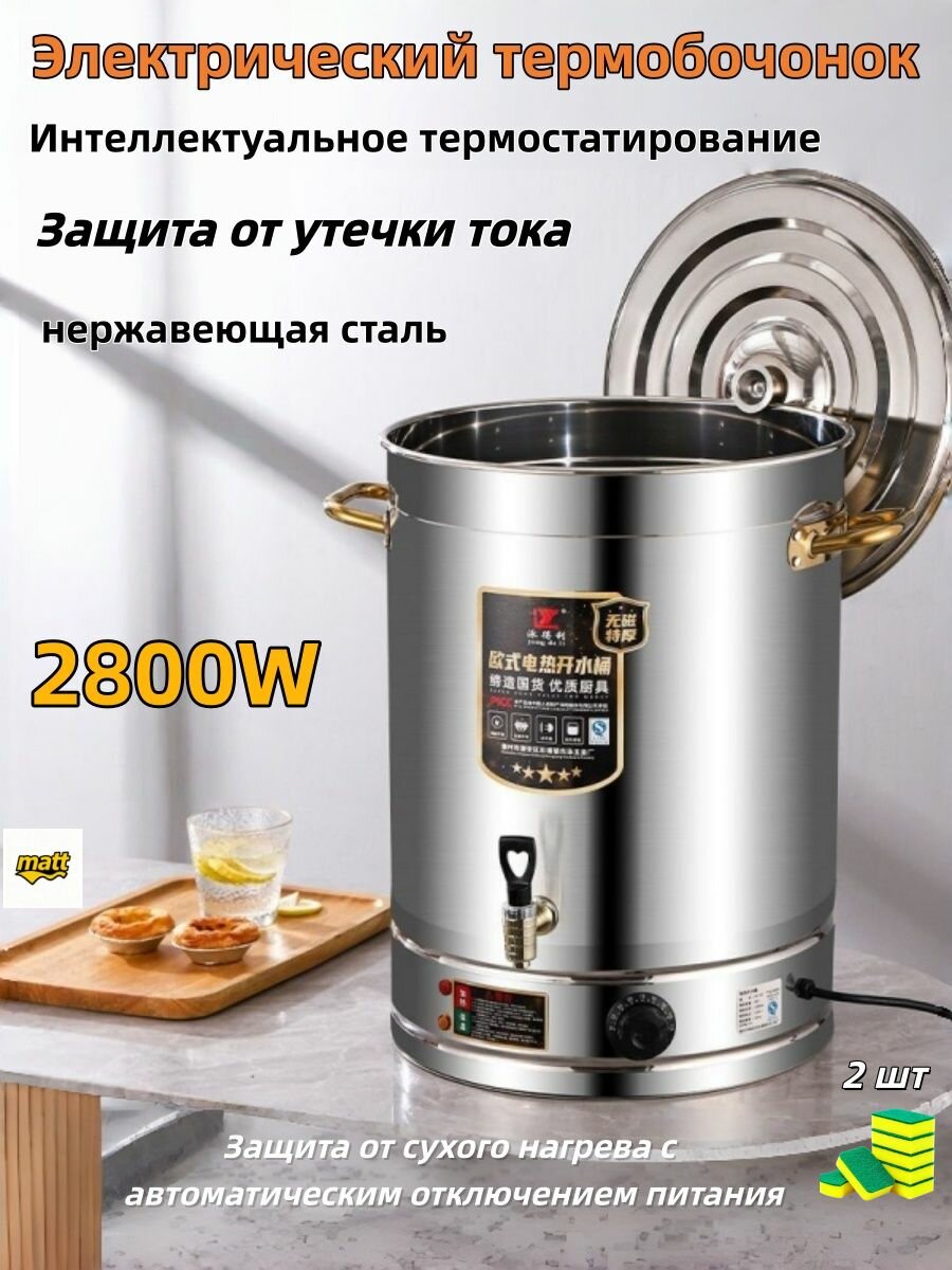 Термопот электрический,60Л, Интеллектуальное термостатирование