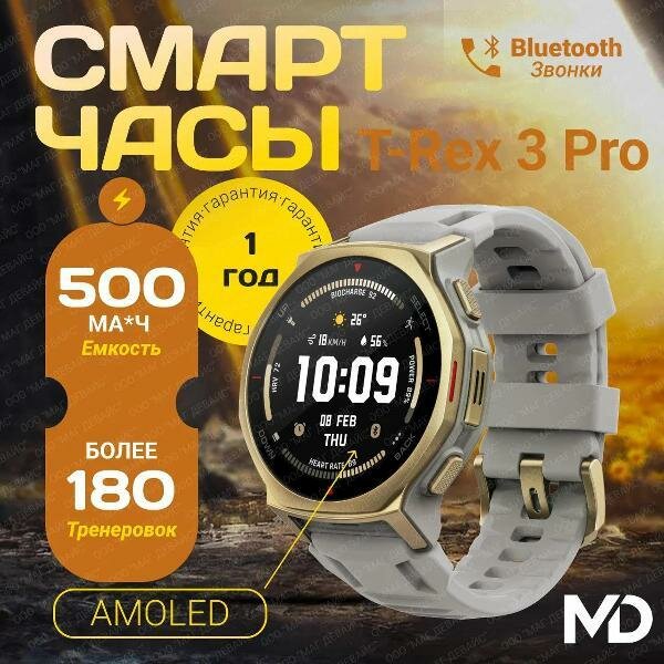 Смарт-часы Amazfit A2549 T-rex 3 Pro 44mm Arctic Gold