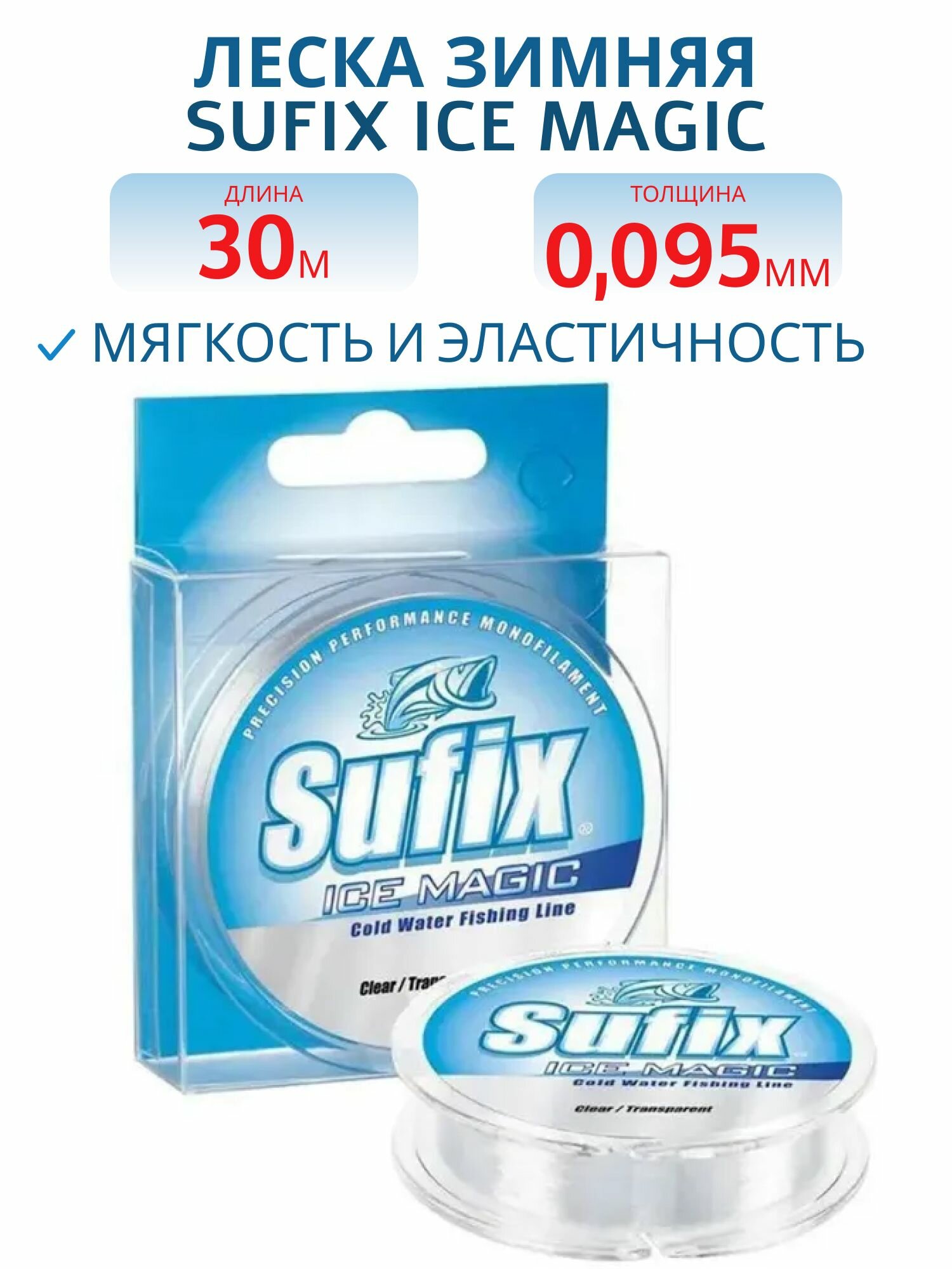 Леска зимняя Sufix Ice Magic прозрачная x12 30 м 0,095 мм