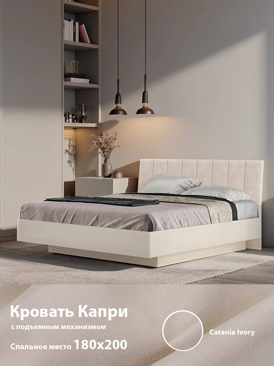 Кровать Кураж "Капри" 180х200, двуспальная, с подъемным механизмом, с ящиком, бежевая