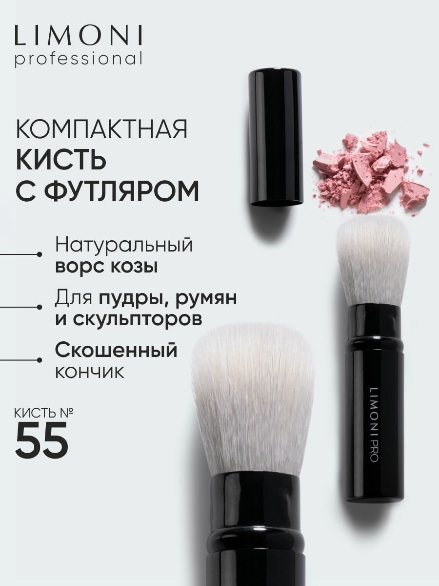 LIMONI Профессиональная кисть для макияжа, нанесения пудры и румян выдвижная, Professional