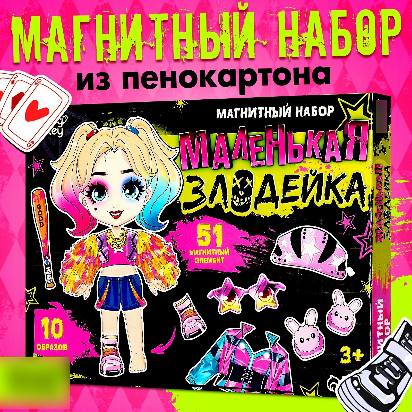 Магнитная игра Маленькая злодейка , 51 элемент, 1 шт.