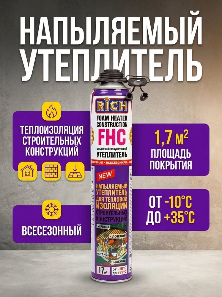 RICH Напыляемый утеплитель 65л