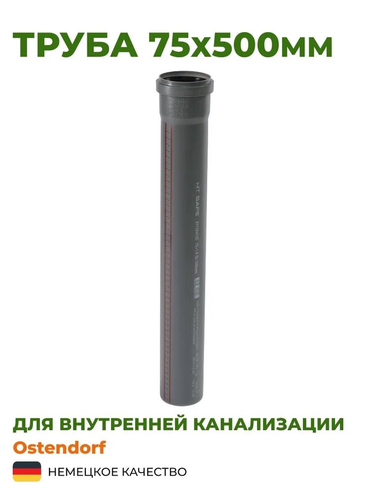 Труба Ostendorf 75х500мм серая