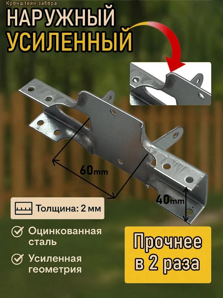 Кронштейн забора КЗНУ-40-60-2мм наружный усиленный ноэз оцинкованное покрытие