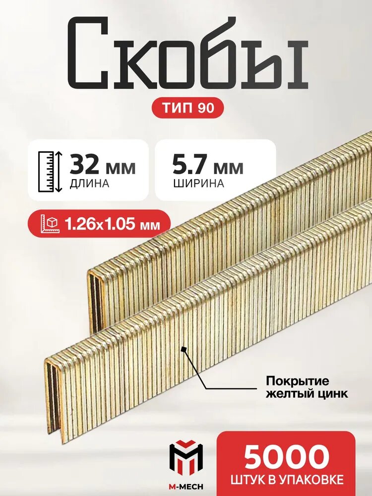 M-mech Скобы для строительного степлера 5000 шт.