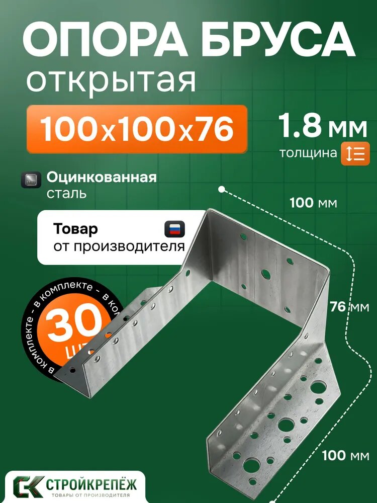 Опора бруса 100х100мм, открытая (30 шт) / крепление балки 100х100 / опора балки 100х100 OBR