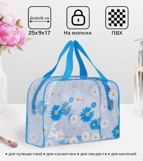 Косметичка на молнии для бассейна 1 шт, большая, с ручками, с принтом Ромашки, голубой