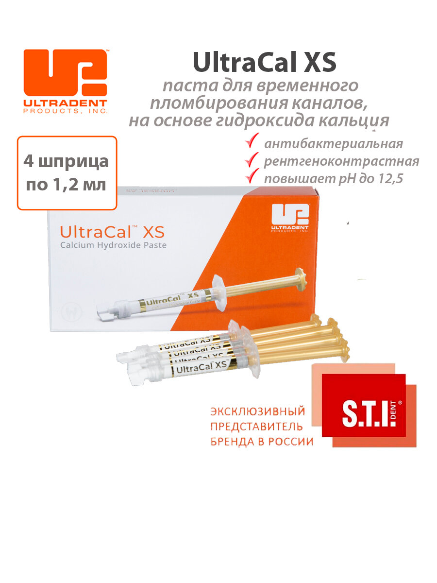 Паста стоматологическая UltraCal XS, для временного пломбирования, рентгеноконтрастна
